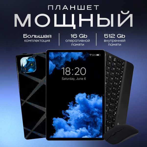 BORVI Планшет андроид G3000 Plus 10.1", 16 ГБ / 512 ГБ черный, хром ...