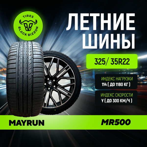 MAYRUN MR500 Шины летние 325/35 R22 114Y (1867204815)