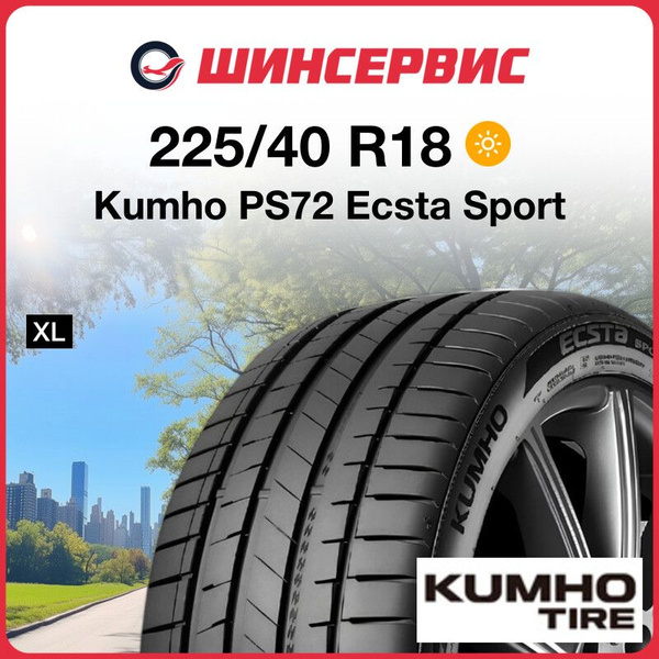 Kumho PS72 Ecsta Sport Шины летние 225/40 R18 92Y 2363203 (1868927811)