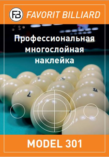 Наклейка для Бильярдного Кия Favorit №301(H)14ММ 1ШТ купить на OZON по низкой цене (1869151897)