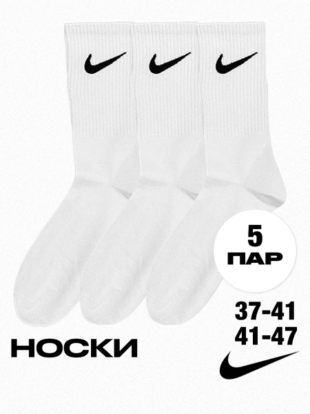 Носки Мужской Nike, размер 41, 42 Хлопок, Лайкра Бег, Фитнес На любой ...