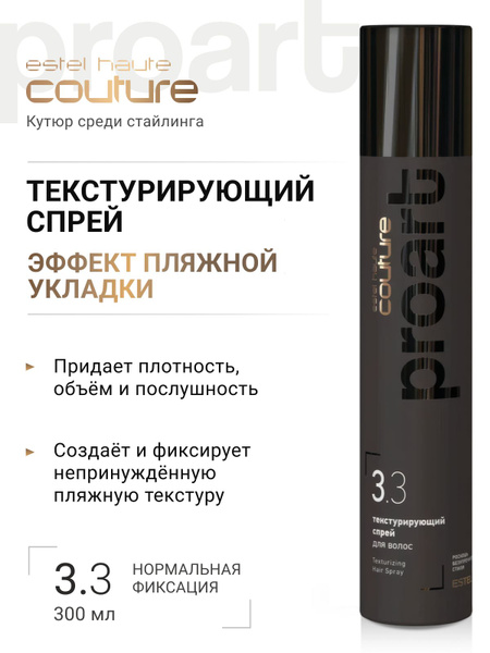 ESTEL PROFESSIONAL Текстурирующий спрей HAUTE COUTURE PROART 3.3 для ...