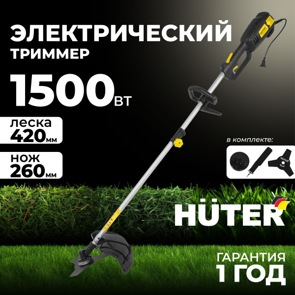 Триммер электрический садовый HUTER 1500 Вт / электрокоса с верхним двигателем и разъемной ...