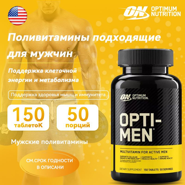Витаминно-минеральный комплекс спортивный Optimum Nutrition OPTI-MEN ,150 таблеток 50 порций ...