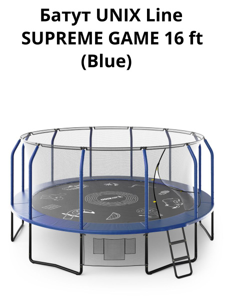 Батут UNIX Line SUPREME GAME 16 ft (Blue) купить на OZON по низкой цене ...