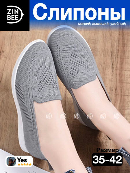 Слипоны Женский ZinBee EVA, размер 42 Демисезон купить c доставкой на OZON по низкой цене ...