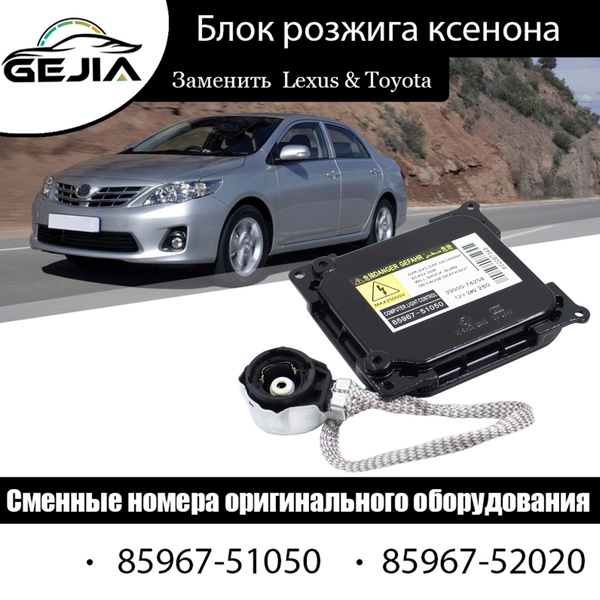 Блок розжига для ксеноновых ламп GEJIA, 1 шт. 85967-51050; 85967 51050; 8596751050; купить c ...