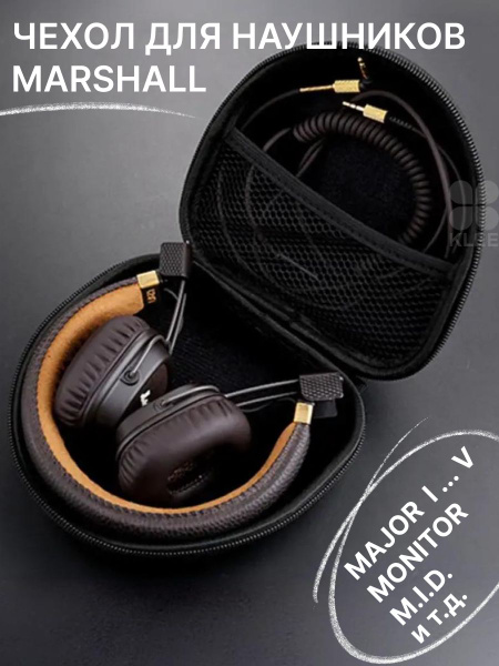 Чехол для наушников Marshall Major (V, IV, III, II, I, ANC, MID, MONITOR) купить на OZON по ...