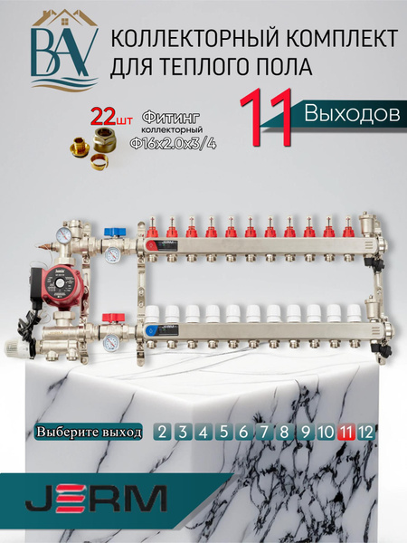 Коллектор для теплого пола JERM Коллектор с расходомерами на 11 контуров. Смесительный узел от ...