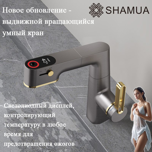 SHAMUA Выдвижной кран с цифровым дисплеем можно поднимать и опускать ...