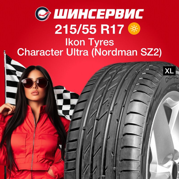 Ikon Character Ultra (Nordman SZ2) Шины летние 215/55 R17 98V T743156 (1868925209)