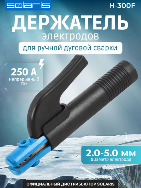 Электрододержатель SOLARIS H-300F (SL1565-1) купить на OZON по низкой ...