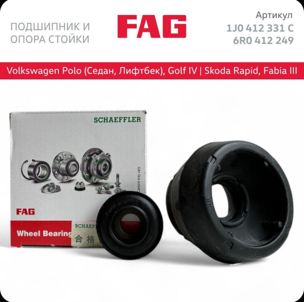 FAG опора и подшипник амортизатора VW Polo, Skoda Rapid. Арт ...