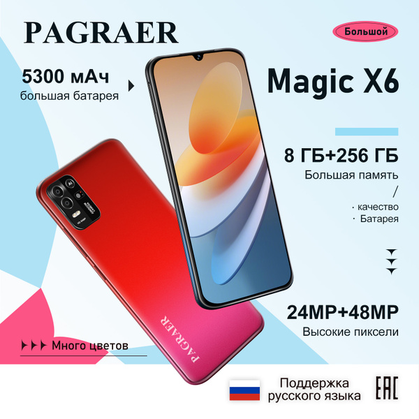 Смартфон PAGRAER Magic X6 128 ГБ 6 ГБ Красный 2 SIM купить c доставкой на OZON по низкой цене ...