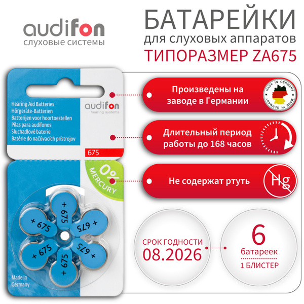 AUDIFON ZA675 Батарейки для слуховых аппаратов воздушно-цинковые немецкие тип 675 голубая ...