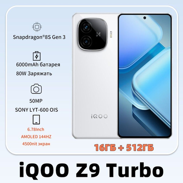 Смартфон IQOO Z9 Turbo 5G NFC Snapdragon 8s Gen 3 6,78 " AMOLED-экран с частотой 144 Гц, 50 ...
