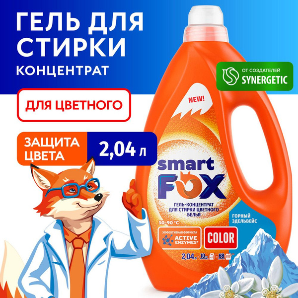 Гель для стирки SYNERGETIC SMART FOX COLOR Горный эдельвейс гель 2,04л купить на OZON по низкой ...