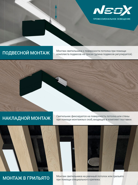 Светильник светодиодный подвесной 48Вт 6500К 4800Лм 1180мм черный NEOX купить на OZON по низкой ...