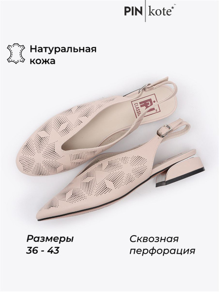 Туфли Женский PINkote Натуральная кожа, размер 37 7 с открытой пяткой Пряжка Перфорация купить c ...