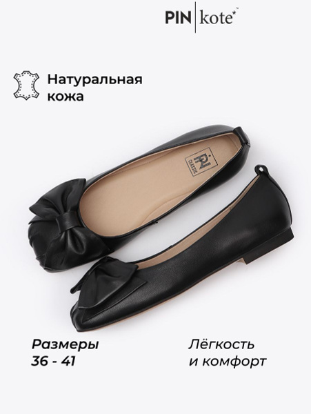 Балетки Женский PINkote Натуральная кожа, размер 37 7 лодочки Бант Тонкая подошва, Легкая модель ...