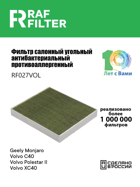 Салонный фильтр угольный антибактериальный для ВОЛЬВО ХС40 (536) 2017 ...