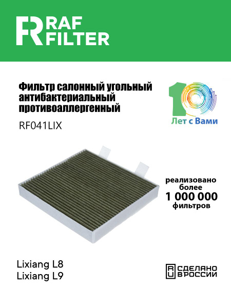 Салонный фильтр ЛИСЯН Л8 Л9 ли8 ли9 Лисянг л 8 л 9, Ли 9 авто ОЕМ ...