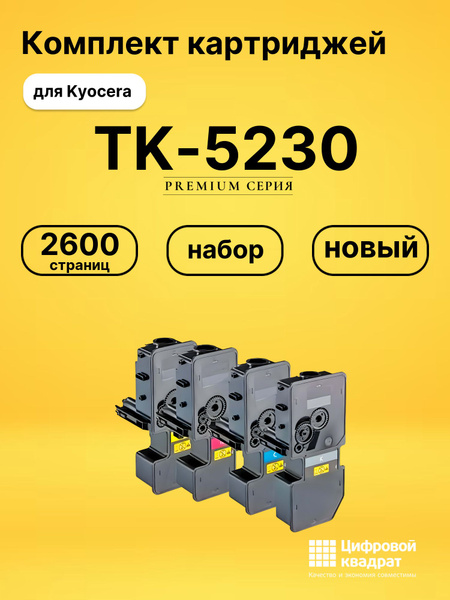 Расходник для печати Цифровой квадрат TK-5230 DS, Набор CMYK, для лазерного принтера ...
