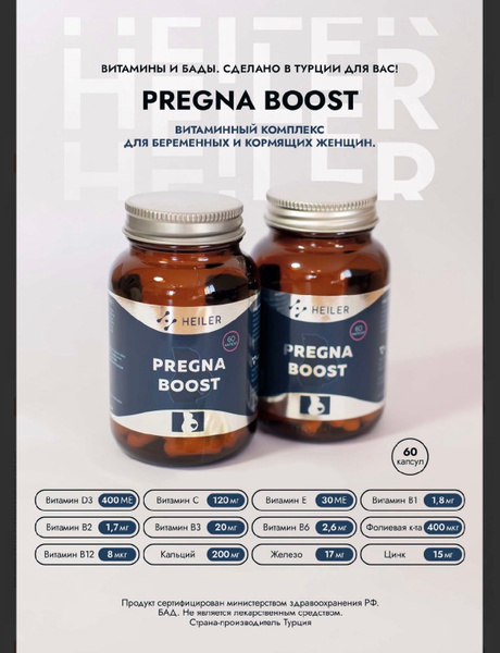 Pregna boost витамины для беременных и кормящих купить на OZON по ...