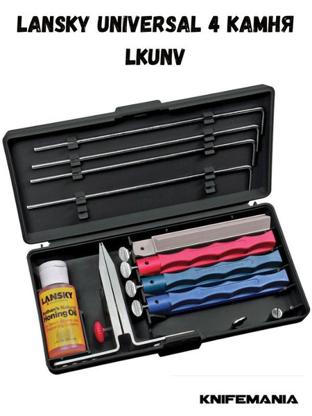 Lansky Universal Система для заточки 4 камня LKUNV купить на OZON по ...