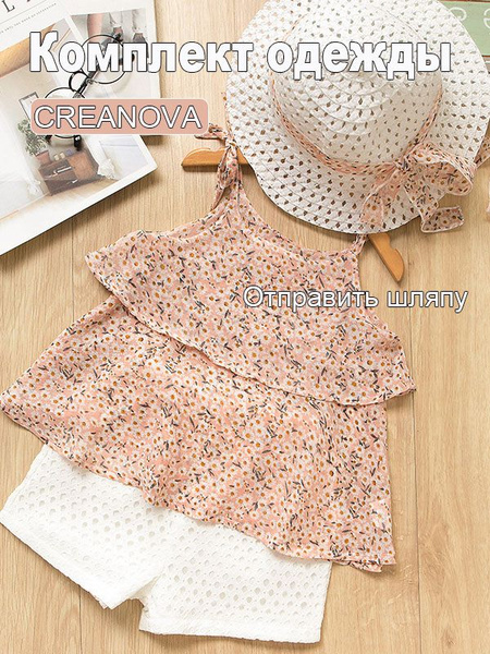 Костюм классический Девочки CREANOVA розовое облако, размер 90 Breathable Китай Лето Другое ...