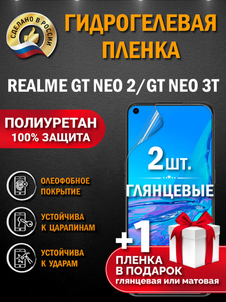 Комплект из 3 шт. гидрогелевая полиуретановая пленка на Realme GT Neo 2 ...