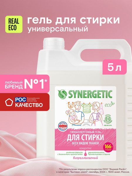 Гель для стирки 5 литров концентрат SYNERGETIC, универсальный, гипоаллергенный, эко, 166 стирок ...
