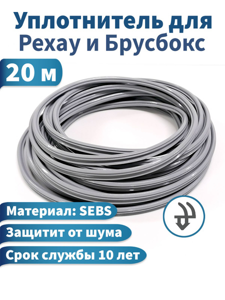 Вопросы и ответы о Уплотнитель для окон ПВХ, для Рехау, 20 метров. Серый. На раму и створку ...