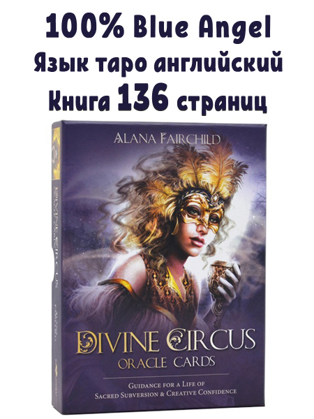 Карты Таро Divine Circus Oracle cards (2 edition) Blue Angel / Карты оракула Божественного цирка ...