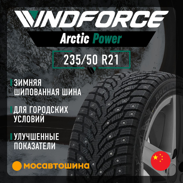 WINDFORCE Arctic Power XL Шины зимние 235/50 R21 104T Шипованные 1444838 (1905267242)