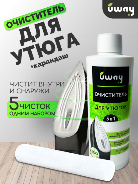 Набор UWAY: очиститель для утюга, 250 мл + карандаш для утюга, 30 г ...
