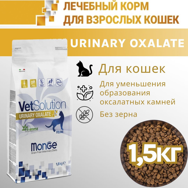 Ветеринарная диета Monge VetSolution Cat Urinary Oxalate Уринари ...
