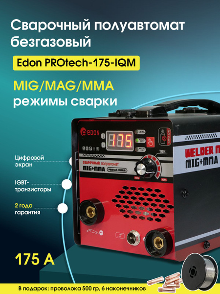 Сварочный аппарат полуавтомат Edon Protech - 175 iqm , без газа 3 в 1 купить на OZON по низкой ...