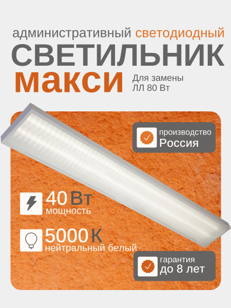 ВСЕСВЕТОДИОДЫ Светильник светодиодный потолочный Макси 40Вт, 5000Лм ...