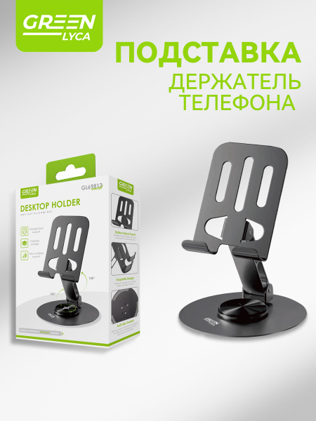 GreenLyca GL-69 Универсальный держатель 360 вращение Металл, 92г ...