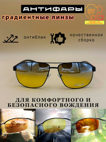 Очки-антифары солнцезащитные для водителя, для ночного вождения купить ...