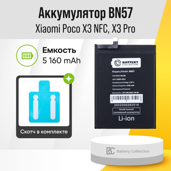 Аккумулятор для Xiaomi Poco X3 NFC/ X3 Pro, батарея BN57 купить на OZON ...