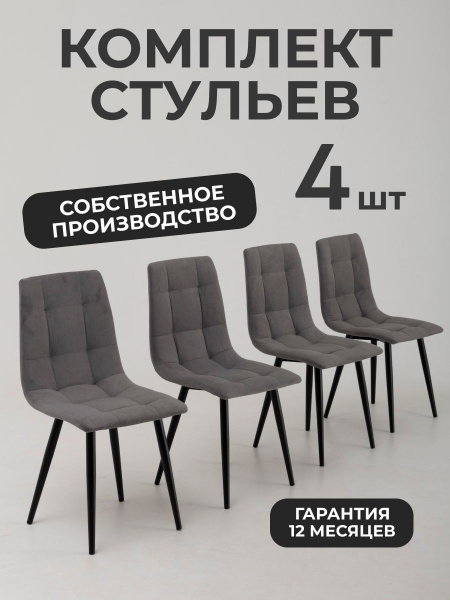 ПРОМЕБЕЛЬ Комплект стульев Ralf, 4 шт. купить на OZON по низкой цене ...