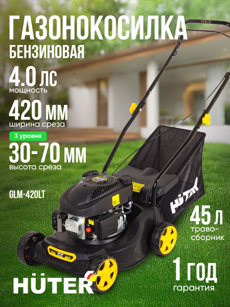 Газонокосилка бензиновая Huter GLM-420LT (4 л.с., 2800-3200 об/мин, 45 л, от 30 мм до 70 мм ...