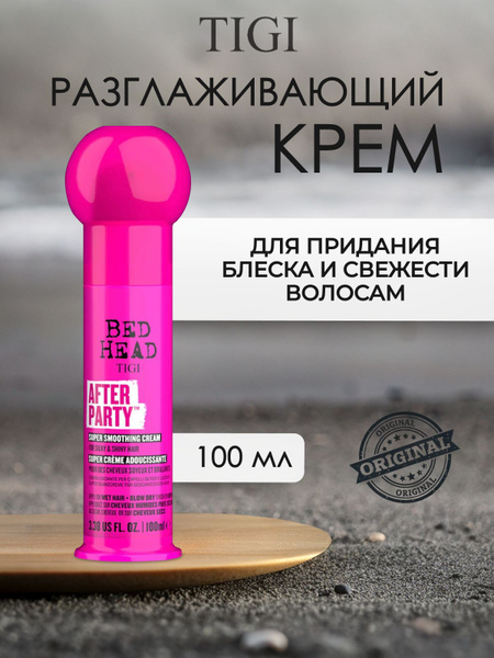 TIGI BED HEAD AFTER PARTY Разглаживающий крем 100 м купить на OZON по низкой цене (1354137411)