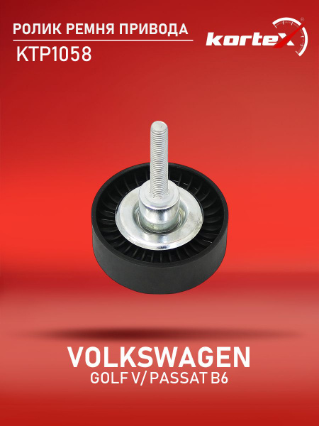 Ролик прив. ремня Skoda Шкода Fabia Фабия II Octavia Октавия (A5) Rapid ...