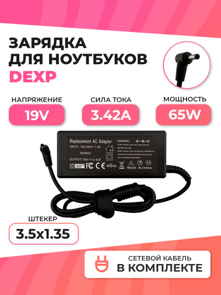 Зарядка для ноутбука DEXP, Irbis 65W 19V 3.42A, 3.5*1.35 мм купить на OZON по низкой цене ...