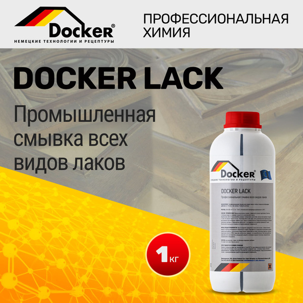 Профессиональная смывка лака Docker Lack 1 кг., с дерева, металла ...