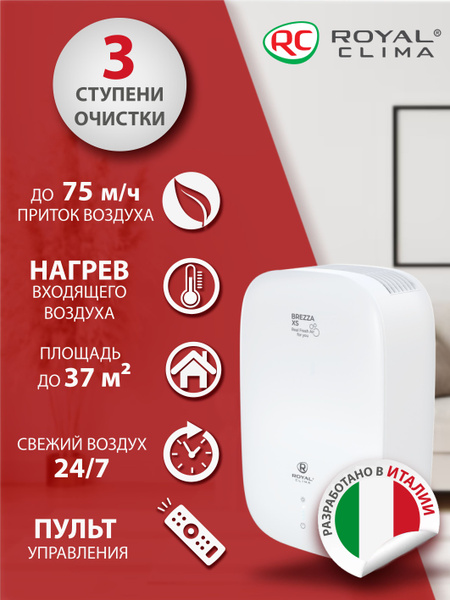 Приточный очиститель воздуха Royal Clima BREZZA XS RCB 75 купить на OZON по низкой цене (1825714564)