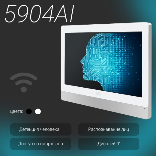 CTV-M5904AI (Белый) Видеодомофон с Wi-Fi для квартиры, с AI-функциями: распознаванием лиц и ...